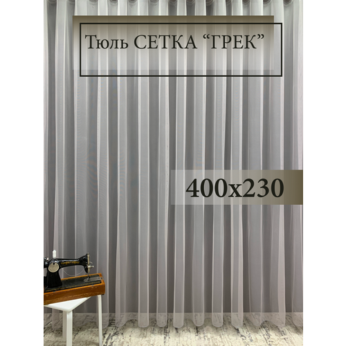 Тюль GERGER на шторной ленте, размер 400x230 см, платино-серый