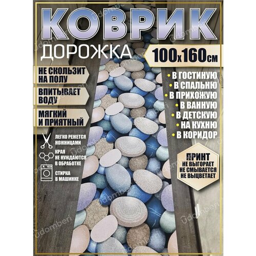 Ковер 100х160 см дорожка ковровая