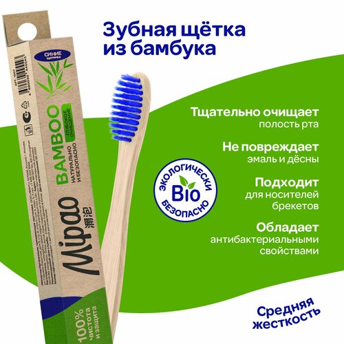 Зубная щетка бамбуковая ECO Mipao (Мипао)