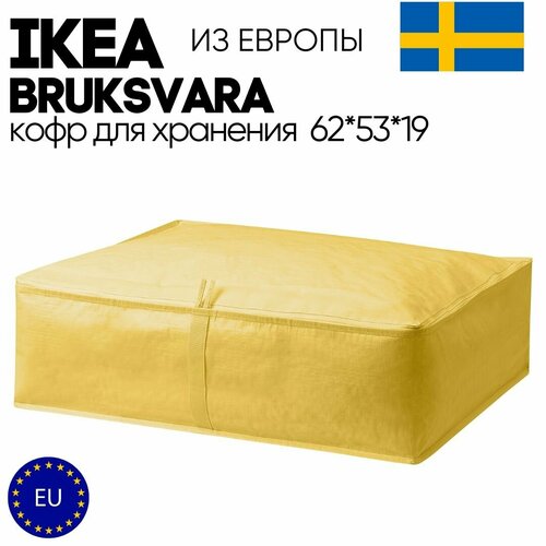 Кофр для хранения вещей IKEA