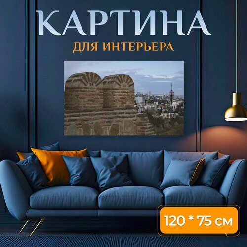 Картина на холсте "Тбилиси, грузия, пейзаж" на подрамнике 120х75 см. для интерьера