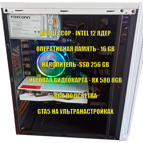 Игровой компьютер, Видеокарта RX 580 8gb, 12 Ядер, XEON E5 -2420, оперативная память DDR3 16gb, SSD256gb, стеклянная боковая крышка, белый