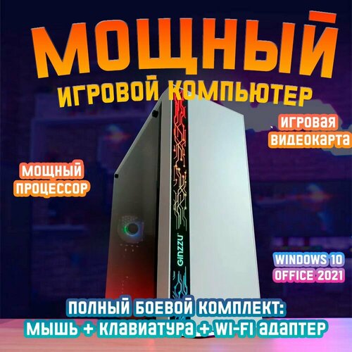 Игровой системный блок Mistery X (Xeon 2680v3; RX 480 8GB; RAM 16 GB; SSD 512 GB; Win 10 PRO; Office 2021; БП 500W; Mistery)