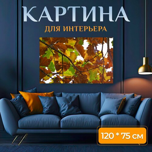 Картина на холсте "Осень, праздники, природа" на подрамнике 120х75 см. для интерьера