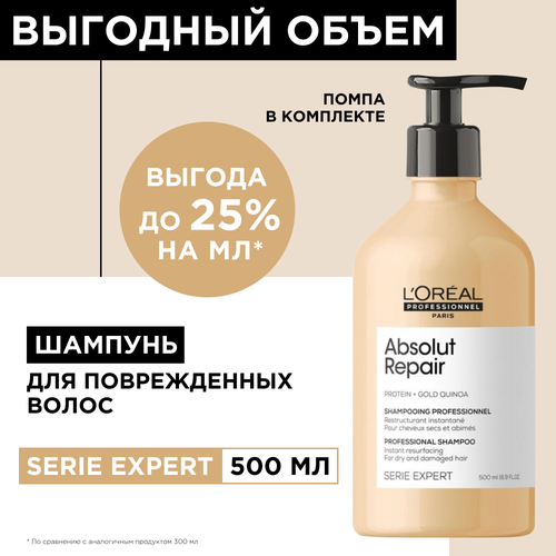 L'Oreal Professionnel шампунь Expert Absolut Repair Gold Quinoa + Protein, 500 мл