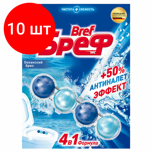 Комплект 10 шт, Блок туалетный подвесной твердый 50 г BREF (Бреф) Сила-Актив "Океанский бриз", 2323204