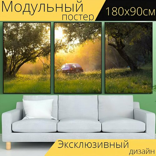 Модульный постер "Солнце, природа, машина" 180 x 90 см. для интерьера