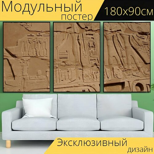 Модульный постер "Египет, древний, археология" 180 x 90 см. для интерьера