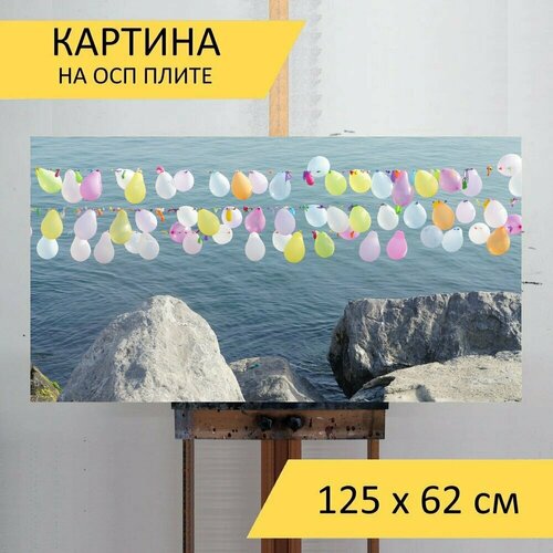 Картина на ОСП 125х62 см. "Надувные шарики, цвет, море" горизонтальная, для интерьера, с креплениями