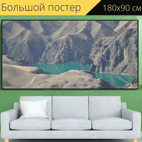 Большой постер "Гора, река, зеленый" 180 x 90 см. для интерьера