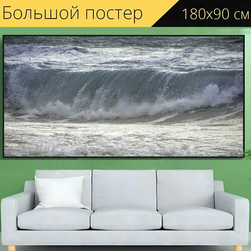 Большой постер "Волны, прилив, северное море" 180 x 90 см. для интерьера