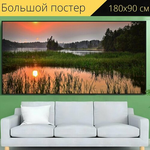 Большой постер "Заход солнца, озеро, пейзаж" 180 x 90 см. для интерьера