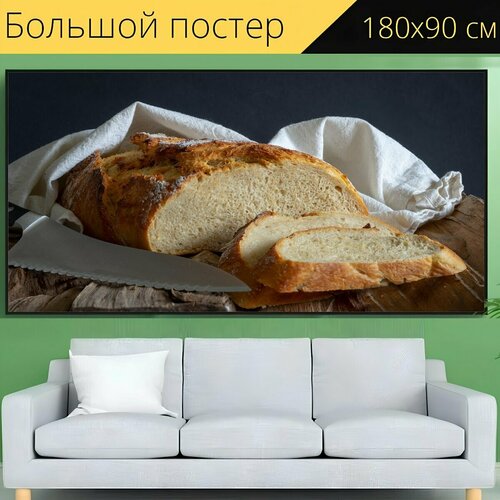 Большой постер "Нож, хлеб, еда" 180 x 90 см. для интерьера