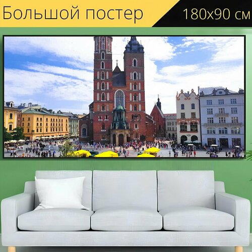 Большой постер "Краков, церковь святой марии, исторический центр" 180 x 90 см. для интерьера