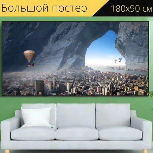 Большой постер "Фантазия, город, воздушный шар" 180 x 90 см. для интерьера