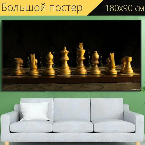 Большой постер "Шахматы, шахматные фигуры, шахматная доска" 180 x 90 см. для интерьера