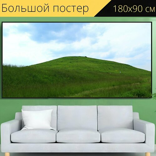 Большой постер "Гора, зеленый, пейзаж" 180 x 90 см. для интерьера