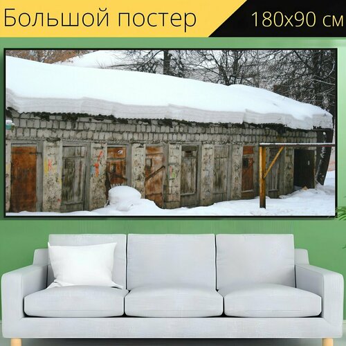 Большой постер "Снег, зима, россия" 180 x 90 см. для интерьера
