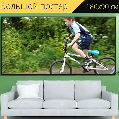 Большой постер "Мальчик на открытом воздухе, мальчик на велосипеде, езда на велосипеде" 180 x 90 см. для интерьера