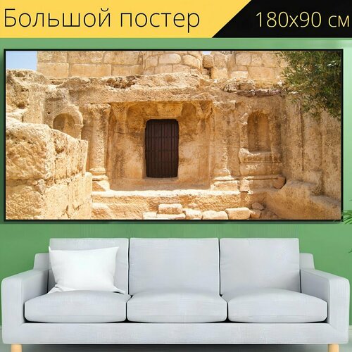 Большой постер "Пейзаж, амман, иордания" 180 x 90 см. для интерьера