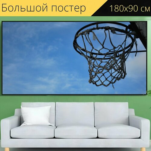 Большой постер "Спорт, корзина, баскетбол" 180 x 90 см. для интерьера