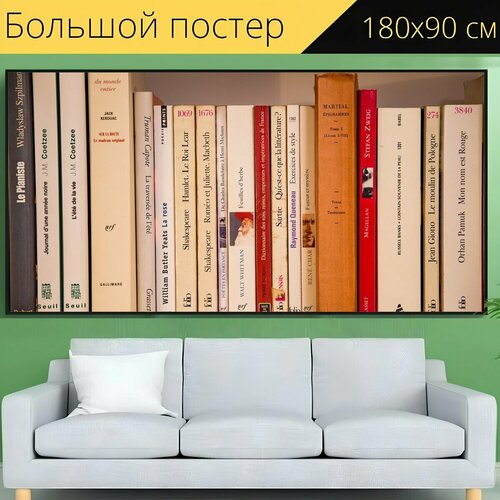 Большой постер "Литература, книжный шкаф, библиотека" 180 x 90 см. для интерьера