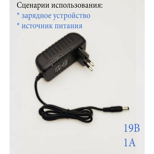 Блок питания 19В/1А универсальный ARGO Стандарт