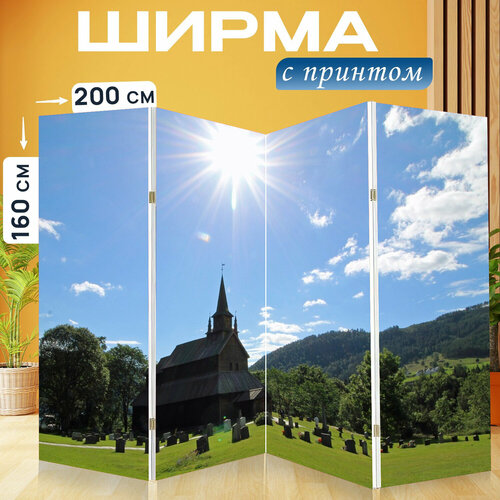 Ширма перегородка с принтом "Деревянная церковь, норвегия, подсветка" на холсте - 200x160 см. для зонирования, раскладная