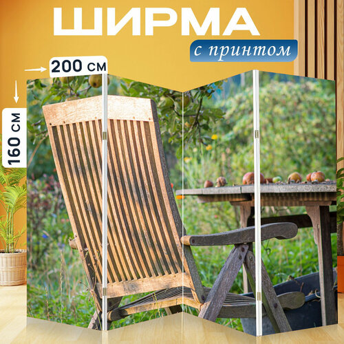 Ширма перегородка с принтом "Стул, деревянный стул, сад" на холсте - 200x160 см. для зонирования, раскладная