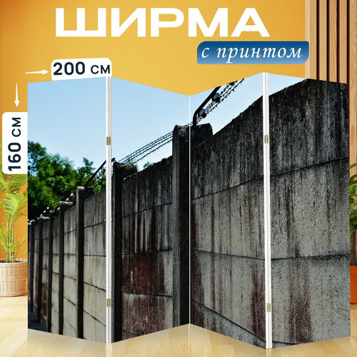 Ширма перегородка с принтом "Концентрационный лагерь, дахау, стена" на холсте - 200x160 см. для зонирования, раскладная