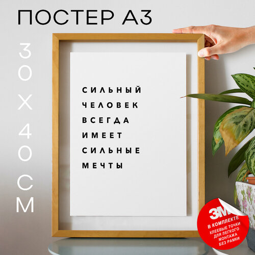 Плакат, постер на стену - Цитата Сержио Агуэро Сильный человек всегда имеет сильные мечты, 30х40, А3