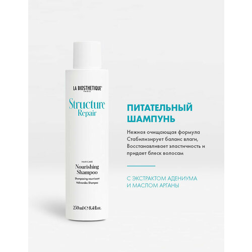 La Biosthetique, Питательный шампунь для поврежденных волос Nourishing Shampoo 250 мл