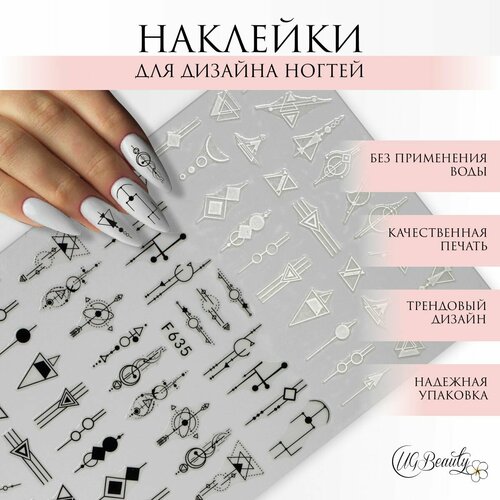 UG BEAUTY наклейки для ногтей геометрия слайдеры фигуры готика 635