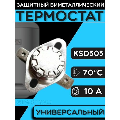 Термостат для водонагревателя биметаллический KSD302, 10A, до 70 градусов. Термодатчик / регулятор температуры универсальный, самовозвратный.