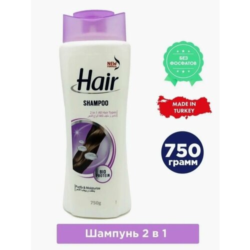 Шампунь Hair 2 в 1 для всех типов волос 750 гр.