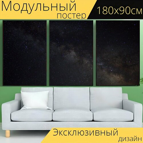 Модульный постер "Астрофотография, млечный путь, астрономический" 180 x 90 см. для интерьера