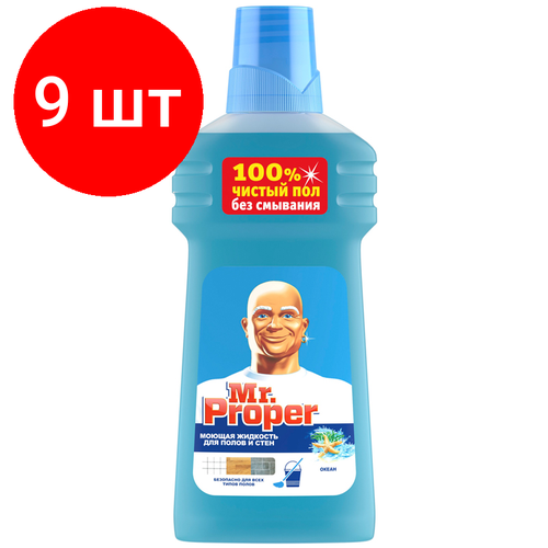 Комплект 9 шт, Средство для мытья полов и стен Mr.Proper "Океан", 500мл