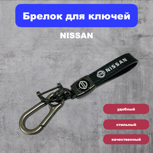 Брелок, Nissan, черный