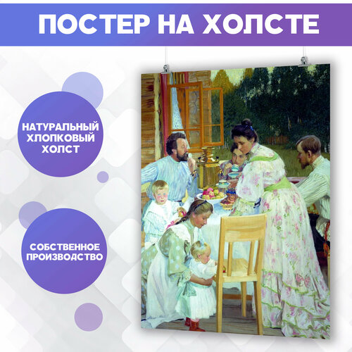 Постер на холсте Борис Кустодиев На террасе, репродукции картин 40х60 см