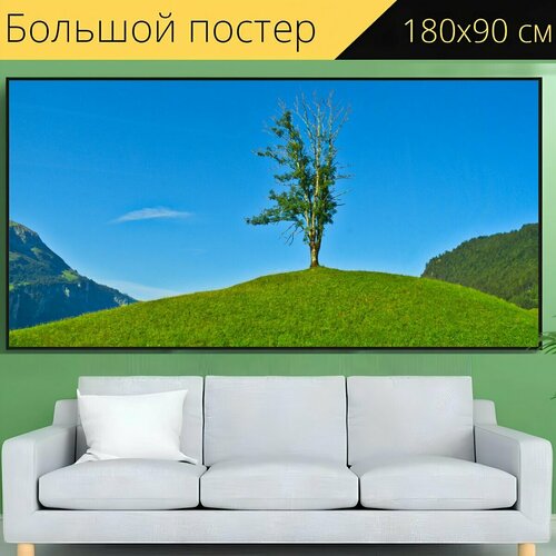 Большой постер "Дерево, холм, трава" 180 x 90 см. для интерьера