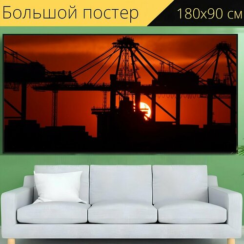 Большой постер "Промышленность, заход солнца, портовый комплекс" 180 x 90 см. для интерьера