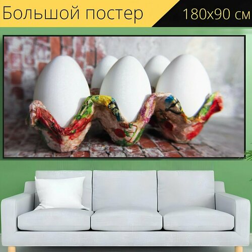 Большой постер "Яйца, пасхальный, пасхальные яйца" 180 x 90 см. для интерьера