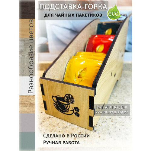 Подставка для чайных пакетиков Горка беж