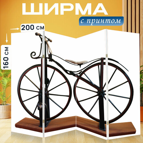 Ширма перегородка с принтом "Велосипед, старый, колесо" на холсте - 200x160 см. для зонирования, раскладная