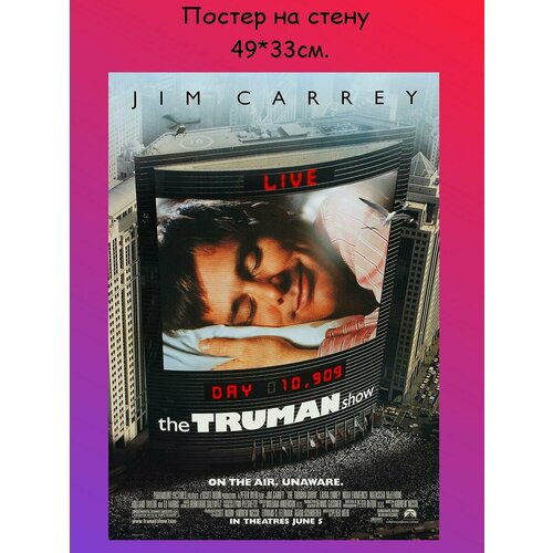 Постер, плакат на стену Шоу Трумана Джим Керри 49х33 см (А3+)