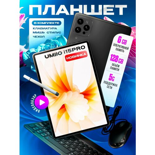 Планшет с клавиатурой Umiio i15 pro 6/128 Gb, ANDROID 12, 7000 мА*ч, Серый