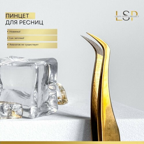 Lasty Space Project Пинцет для наращивания ресниц топорик "Perfect-S" золотой