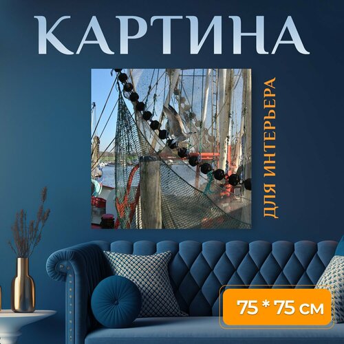 Картина на холсте "Рыболовная лодка, сети, чайка" на подрамнике 75х75 см. для интерьера