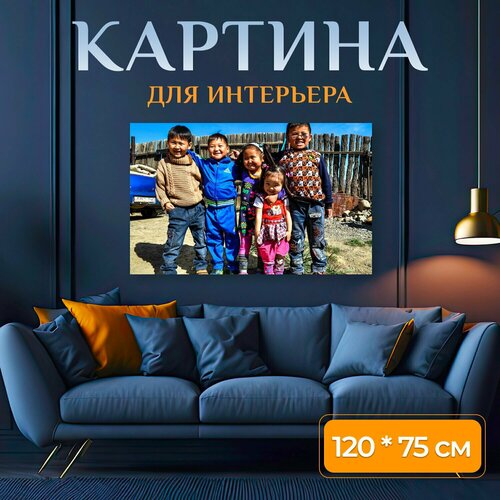 Картина на холсте "Дети, улыбка, счастливый" на подрамнике 120х75 см. для интерьера