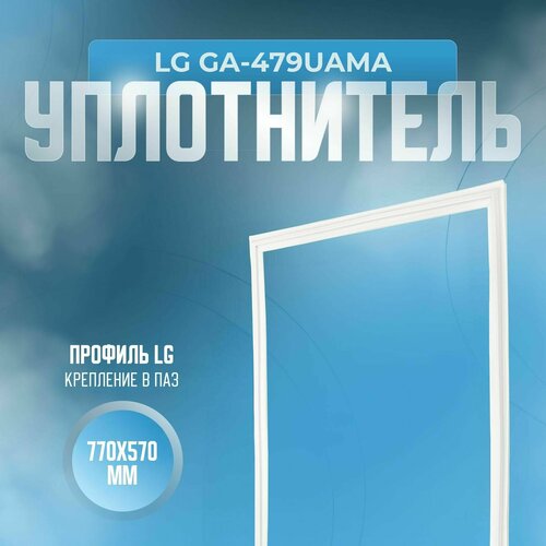 Уплотнитель LG GA-479UAMA. Размер - 770x570 мм. LG